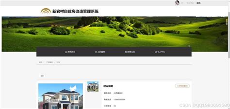 基于springboot新农村自建房改造管理系统 源码 文档 部署讲解等 自建房管理系统 csdn博客