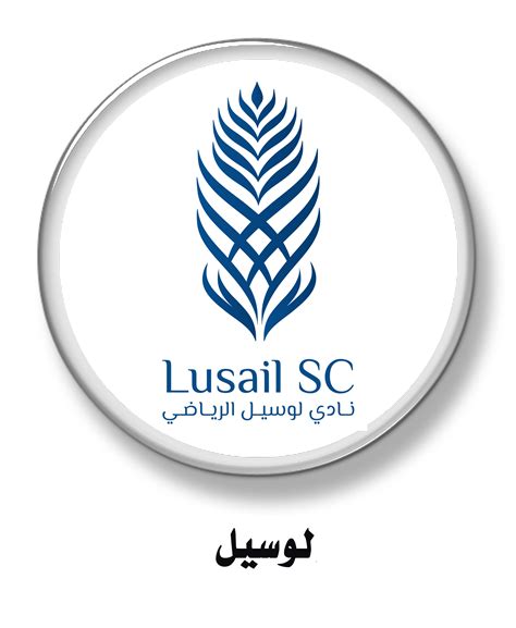 لوسيل نادي الخريطيات الرياضي
