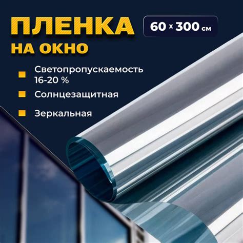 SunProtect пленка-штора для окон солнцезащитная 60 см х 3 м/ Штора ...