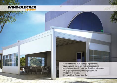 Wind Blocker Μαρλόν Ελλάς ΑΒΕΕ Υφάσματα και εξαρτήματα τέντας