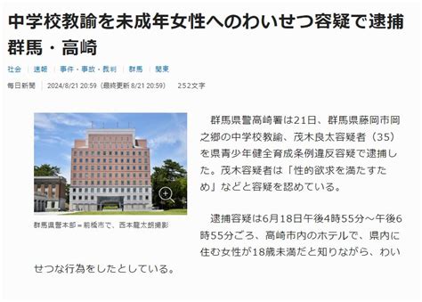 2024年に群馬で逮捕された中学教師の「茂木良太」とは別人？それとも？ま？ 女子生徒に学業・就職の不安生じさせ性的暴行を加えようとしたか 埼玉