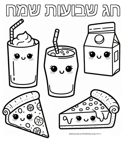 דפי צביעה לשבועות להדפסה בחינם