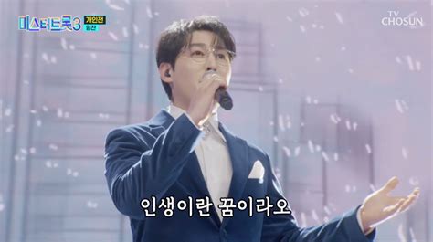 ‘미스터트롯3 임찬 값진 경험했다”