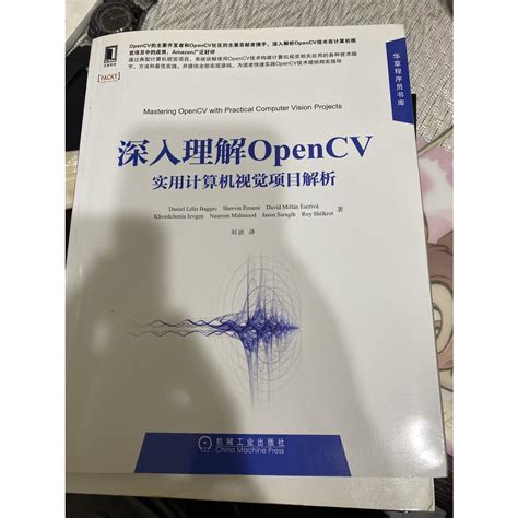 深入理解opencv 實用計算機視覺項目解析 蝦皮購物