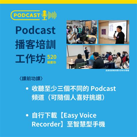 【meetgood好課程】520我愛你 Podcast 播客培訓工作坊 Vito大叔