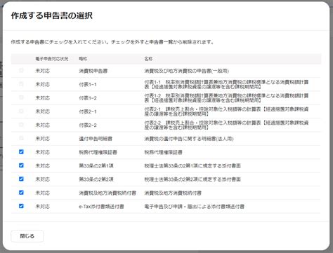 消費税申告書を作成する（消費税） Freee ヘルプセンター