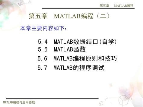 Matlab编程高级 Word文档在线阅读与下载 无忧文档