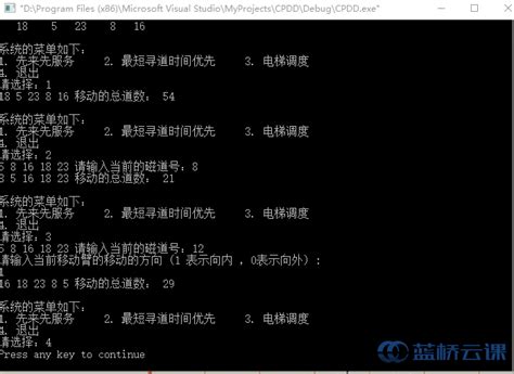 实验七 磁盘调度算法 蓝桥云课