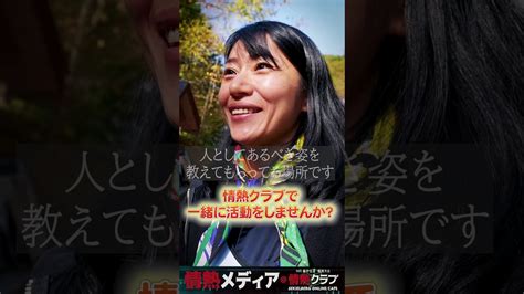 Mr都市伝説 関暁夫から皆さんへ【あなたにとって情熱クラブとは】shots 関暁夫 都市伝説 防災訓練 情熱クラブ 芸能人youtubeまとめ