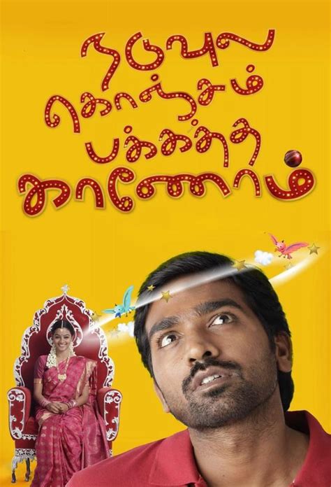 Naduvula Konjam Pakkatha Kaanom Tv Time
