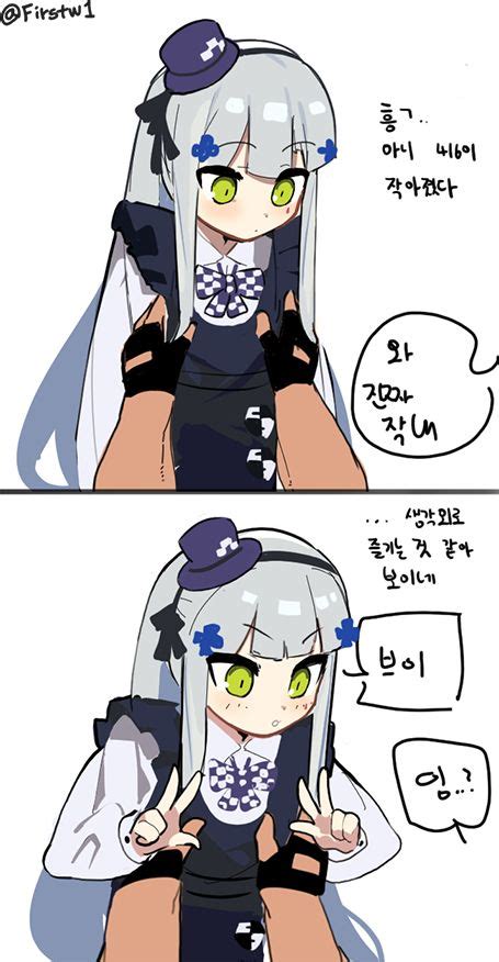 소녀전선 어린이날 흥국이 manga 유머 게시판 루리웹 모바일 귀여운 애니메이션 사진 만화 츤데레
