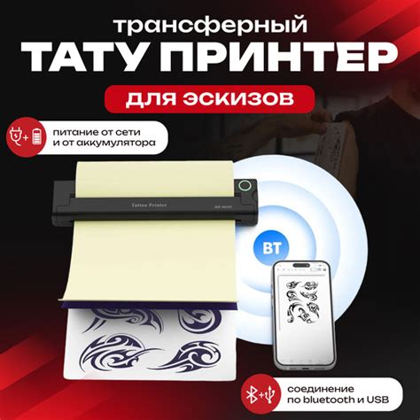 Трансферный тату принтер для эскизов + бумага 100 шт - купить с ...