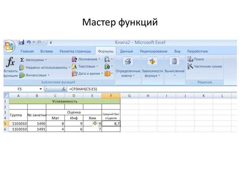 Мастер функций в Excel