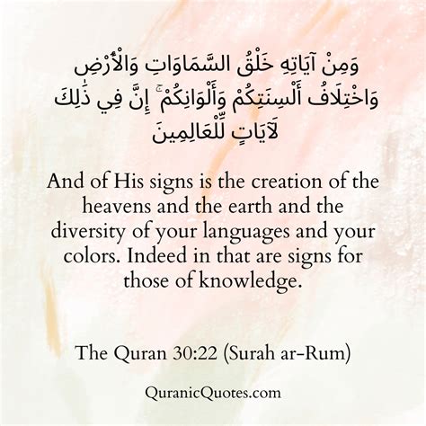 634 The Quran 3022 Surah Ar Rum Quranic Quotes
