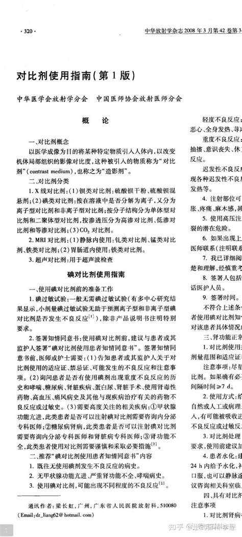 有哪些常见的造影剂类型？ 知乎