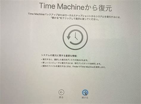 【データ復元】mac Timemachineを利用してデータを復元する方法の説明