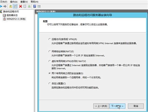 windows server 2012r2 虚拟专用网络技术 csdn博客