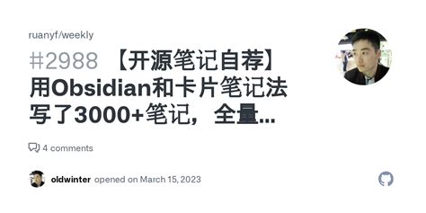 【开源笔记自荐】用obsidian和卡片笔记法写了3000笔记，全量开源。 · Issue 2988 · Ruanyfweekly