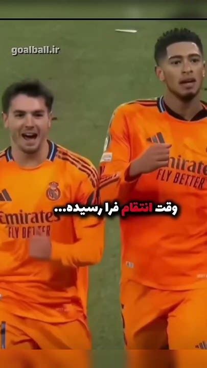 فینال کوپا دل ری چه شود Youtube