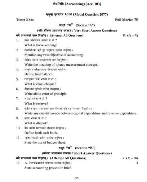 NEB Class Account Model Question Paper Your All Notes