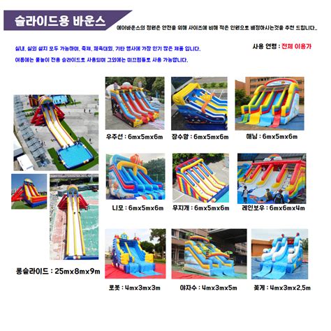 놀이형 에어바운스 에어바이킹 주식회사