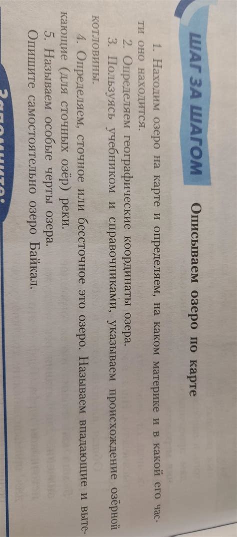 описываем озеро Байкал по карте Шаг за шагом страница 112 Помогите пожалуйста Школьные