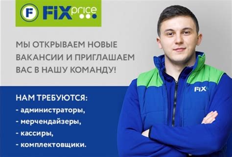 В сеть магазинов Fix-Price Требуется продавец-кассир, мерчендайзер ...