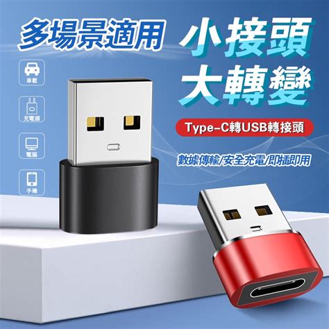 Type C To Usb Type C母轉usb公 轉接器 Type C轉usb轉接頭 Qj1018 蝦皮購物