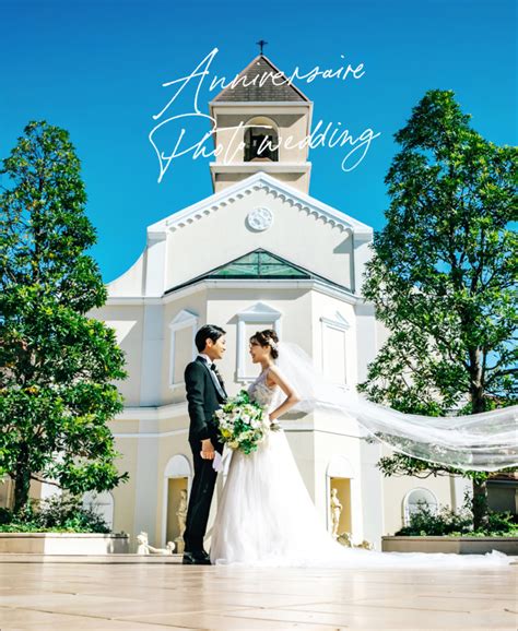 アニヴェルセル フォトウェディング 【公式】アニヴェルセル 大宮 結婚式場・ガーデンウェディングならアニヴェルセル
