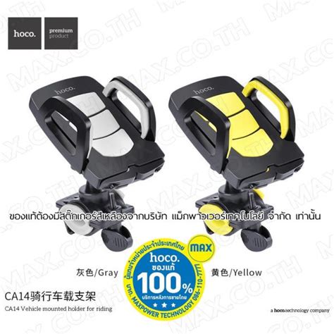 Hoco Ca14 Vehicle Mounted Holder For Riding Max Co Ltd
