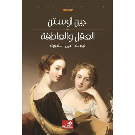 جين اوستن مكتبة جرير السعودية