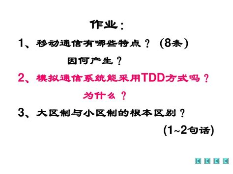 移动通信 李建东word文档在线阅读与下载无忧文档