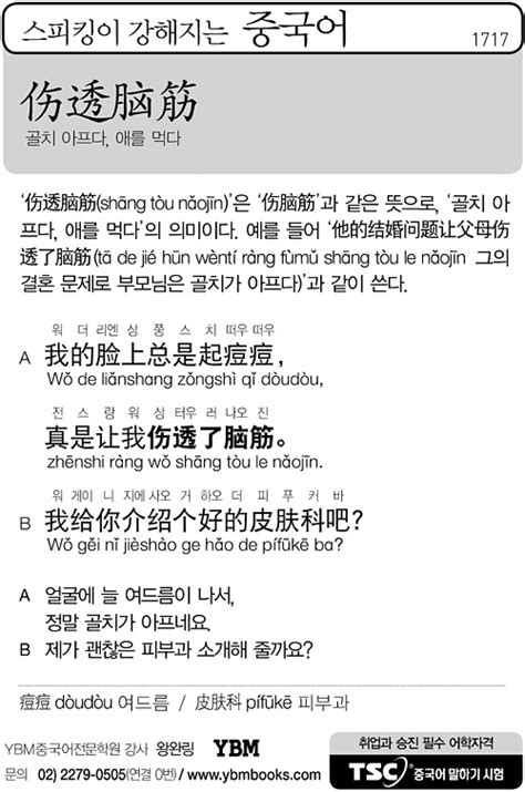 스피킹이 강해지는 중국어 골치 아프다 애를 먹다