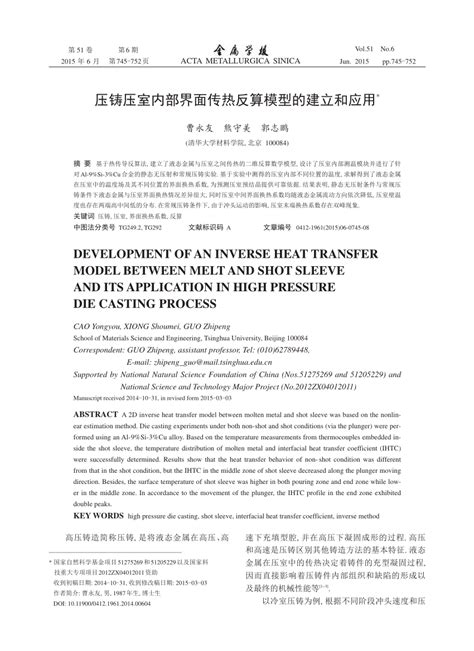 Pdf Development Of An Inverse Heat Transfer Model Between Melt And Shot Sleeve And Its