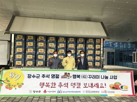 장수군노인장애인복지관 안녕하세요 장수군노인장애인복지관입니다 우리복지관은 민족 대명절 한가위를 맞아