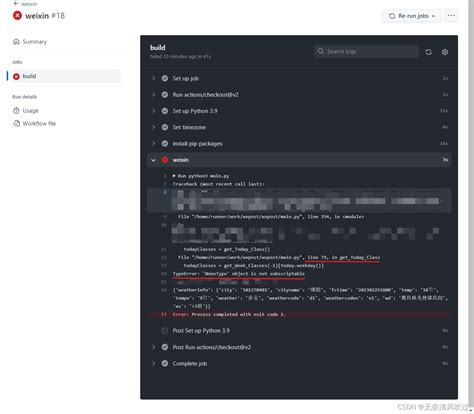 GitHub ghwmx WeiXinPost 微信天气推送每日课表推送上课提醒晚安心语及第二天课程推送