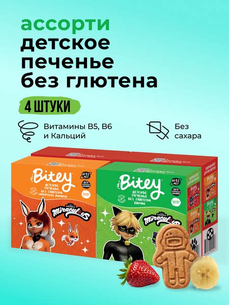 Печенье детское без сахара Take A Bitey Bite ассорти 4 вкусов без глютена 4 шт по 125 гр