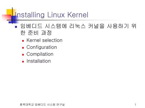 Ppt Installing Linux Kernel Powerpoint Presentation Free Download Id4020253