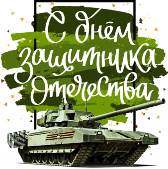 23 февраля, день защитника, постер ПНГ на Прозрачном Фоне • Скачать PNG ...