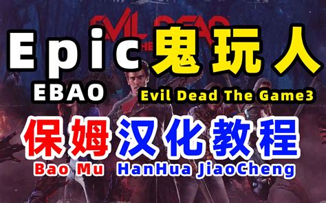 Seed Of The Dead Sweet Home死亡之种甜蜜之家去码补丁使用教程