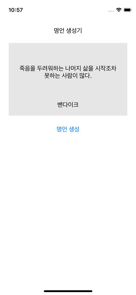 Ios 앱 만들기 명언 랜덤 생성 앱