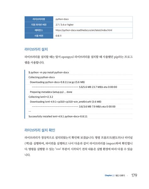 알라딘 미리보기 칼퇴하는 일잘러의 업무 스킬 파이썬 업무 자동화