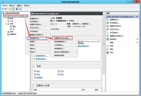 sql server 2012 alwayson高可用配置之五：配置仲裁 阿里云开发者社区