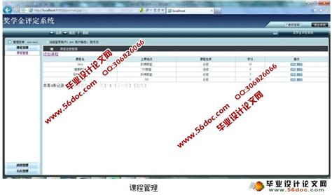 基于JAVA的奖学金评定系统设计与实现 MySQL 含录像 JSP 设计资料网