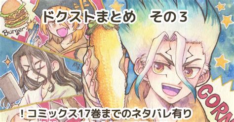 Drstone ドクストまとめ その3 佐々木のイラスト Pixiv