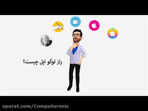 راز لوگو اپل چیست؟