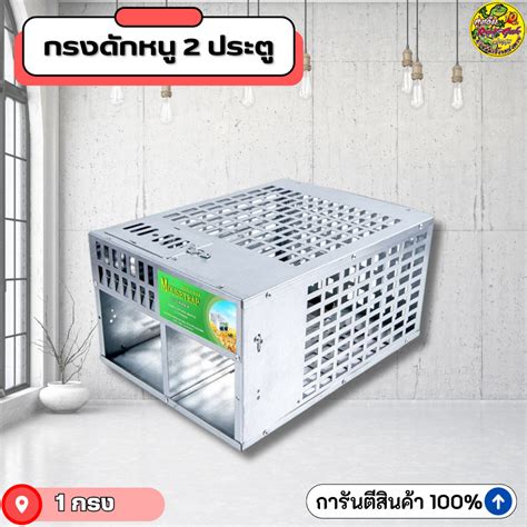 Mouse Trap กรงดักหนู 2 ประตู กับดักหนูอัตโนมัติ แข็งแรงทนทาน ใช้งานง่าย