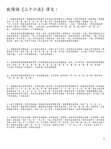 歐陽詢36 Pdf