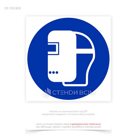 «Надеть маску для сварочных работ знак ДСТУ от 15 грн