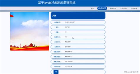 Javaphpnodejspython基于java的仓储信息管理系统【2024年毕设】 Csdn博客